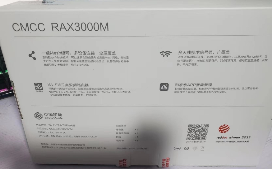 中国移动CMCC RAX3000M路由器配置参数-乐清修电脑
